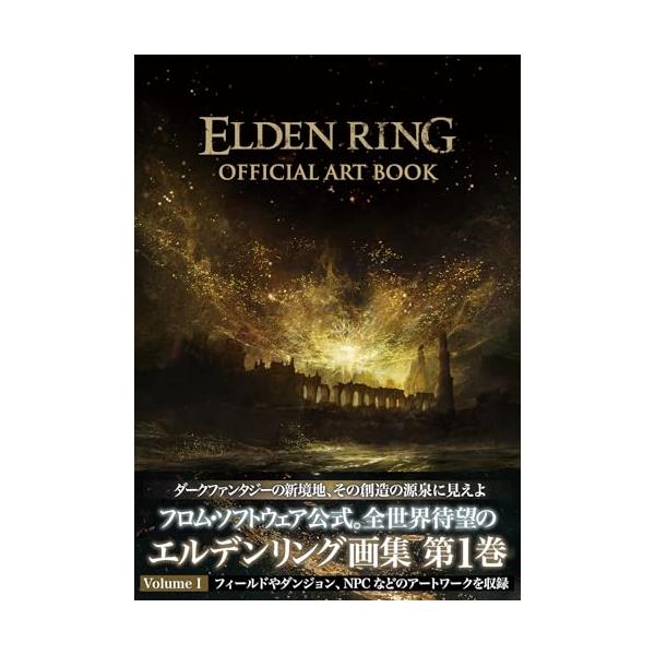 （中古品）ELDEN RING OFFICIAL ART BOOK Volume I商品写真はサンプル写真となっております。写真の商品が届くわけでは御座いません。用途機能として最低限の付属品はお送りいたしますが取扱説明書、リモコン等含まれて...