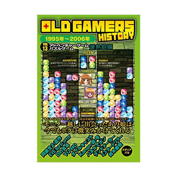 （中古品）OLD GAMERS HISTORY Vol.13 アドベンチャーゲーム パズルゲーム爛熟期編商品写真はサンプル写真となっております。写真の商品が届くわけでは御座いません。用途機能として最低限の付属品はお送りいたしますが取扱説明書...