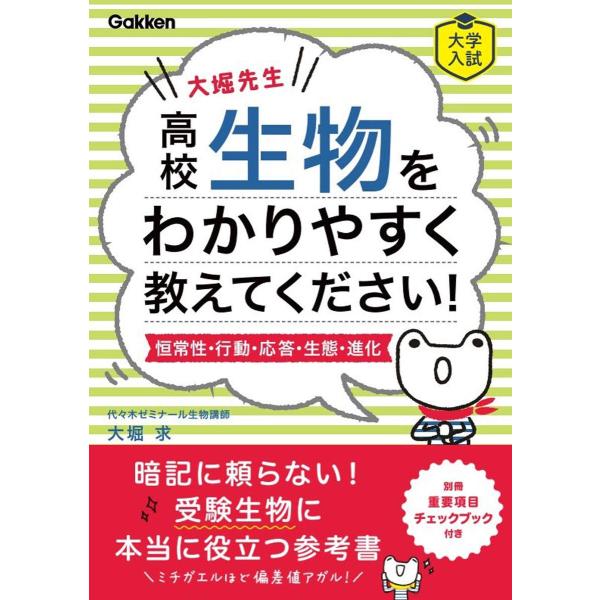 （中古品）大堀先生 高校生物をわかりやすく教えてください(恒常性・行動・応答・生態・進化)商品写真はサンプル写真となっております。写真の商品が届くわけでは御座いません。用途機能として最低限の付属品はお送りいたしますが取扱説明書、リモコン等含...