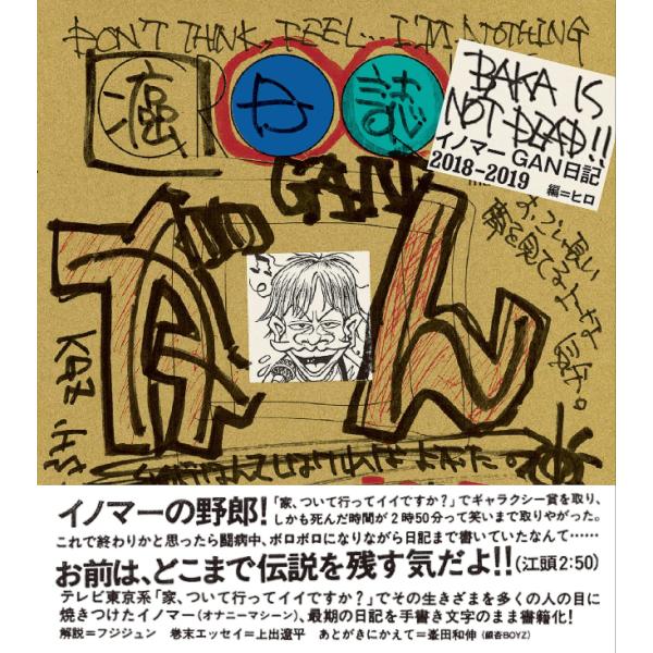 （中古品）BAKA IS NOT DEAD イノマーGAN 日記 2018-2019商品写真はサンプル写真となっております。写真の商品が届くわけでは御座いません。用途機能として最低限の付属品はお送りいたしますが取扱説明書、リモコン等含まれて...