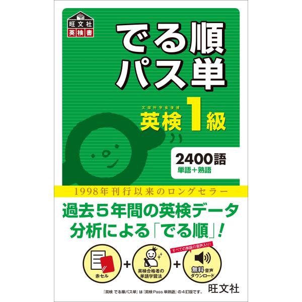 （中古品）音声アプリ対応英検1級でる順パス単 (旺文社英検書)商品写真はサンプル写真となっております。写真の商品が届くわけでは御座いません。用途機能として最低限の付属品はお送りいたしますが取扱説明書、リモコン等含まれていない場合もございます...