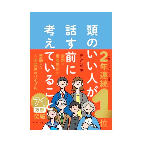 （中古品）頭のいい人が話す前に考えていること商品写真はサンプル写真となっております。写真の商品が届くわけでは御座いません。※通常の中古品のほか、メーカーにて動作点検・調整された「整備済み品」でお届けする場合がございます。用途機能として最低限...