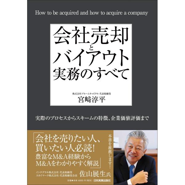 （中古品）会社売却とバイアウト実務のすべて 実際のプロセスからスキームの特徴、企業価値評価まで商品写真はサンプル写真となっております。写真の商品が届くわけでは御座いません。※通常の中古品のほか、メーカーにて動作点検・調整された「整備済み品」...