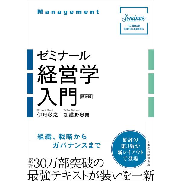 （中古品）ゼミナール経営学入門(新装版)商品写真はサンプル写真となっております。写真の商品が届くわけでは御座いません。※通常の中古品のほか、メーカーにて動作点検・調整された「整備済み品」でお届けする場合がございます。用途機能として最低限の付...