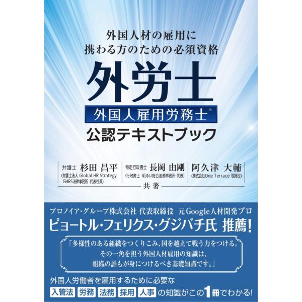 （中古品）外国人材の雇用に携わる方のための必須資格 外国人雇用労務士 公認テキストブック商品写真はサンプル写真となっております。写真の商品が届くわけでは御座いません。※通常の中古品のほか、メーカーにて動作点検・調整された「整備済み品」でお届...