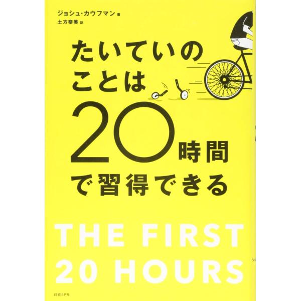 （中古品）たいていのことは20時間で習得できる商品写真はサンプル写真となっております。写真の商品が届くわけでは御座いません。用途機能として最低限の付属品はお送りいたしますが取扱説明書、リモコン等含まれていない場合もございます。＊写真に対し付...