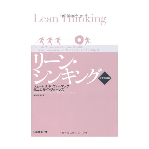 （中古品）リーン・シンキング 改訂増補版商品写真はサンプル写真となっております。写真の商品が届くわけでは御座いません。用途機能として最低限の付属品はお送りいたしますが取扱説明書、リモコン等含まれていない場合もございます。＊写真に対し付属品の...