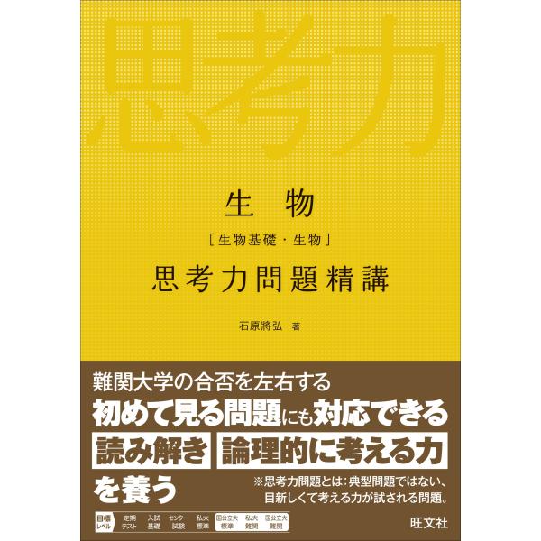 （中古品）生物生物基礎・生物 思考力問題精講商品写真はサンプル写真となっております。写真の商品が届くわけでは御座いません。用途機能として最低限の付属品はお送りいたしますが取扱説明書、リモコン等含まれていない場合もございます。＊写真に対し付属...