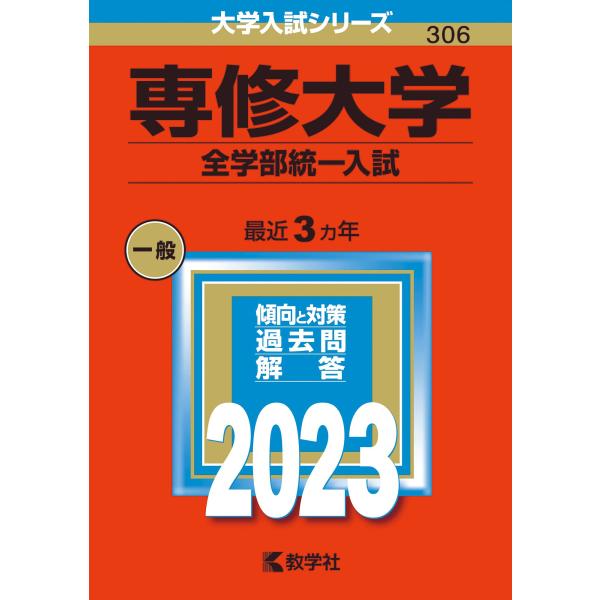 （中古品）専修大学（全学部統一入試） (2023年版大学入試シリーズ)商品写真はサンプル写真となっております。写真の商品が届くわけでは御座いません。用途機能として最低限の付属品はお送りいたしますが取扱説明書、リモコン等含まれていない場合もご...