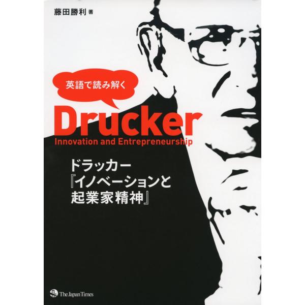 （中古品）英語で読み解く ドラッカー『イノベーションと起業家精神』商品写真はサンプル写真となっております。写真の商品が届くわけでは御座いません。用途機能として最低限の付属品はお送りいたしますが取扱説明書、リモコン等含まれていない場合もござい...