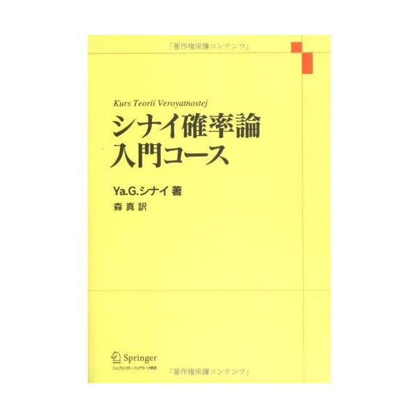 （中古品）シナイ確率論入門コース商品写真はサンプル写真となっております。写真の商品が届くわけでは御座いません。用途機能として最低限の付属品はお送りいたしますが取扱説明書、リモコン等含まれていない場合もございます。＊写真に対し付属品の差異のあ...