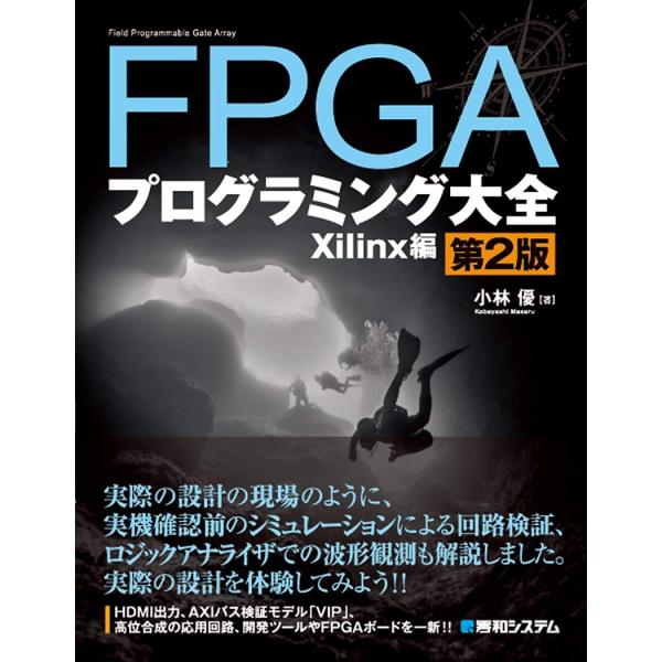 （中古品）FPGAプログラミング大全 Xilinx編 第2版商品写真はサンプル写真となっております。写真の商品が届くわけでは御座いません。用途機能として最低限の付属品はお送りいたしますが取扱説明書、リモコン等含まれていない場合もございます。...