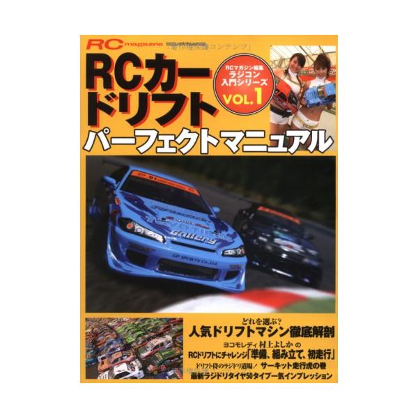 （中古品）RCカードリフトパーフェクトマニュアル: RC magazine (ヤエスメディアムック 182 ラジコン入門シリーズ)商品写真はサンプル写真となっております。写真の商品が届くわけでは御座いません。用途機能として最低限の付属品はお...