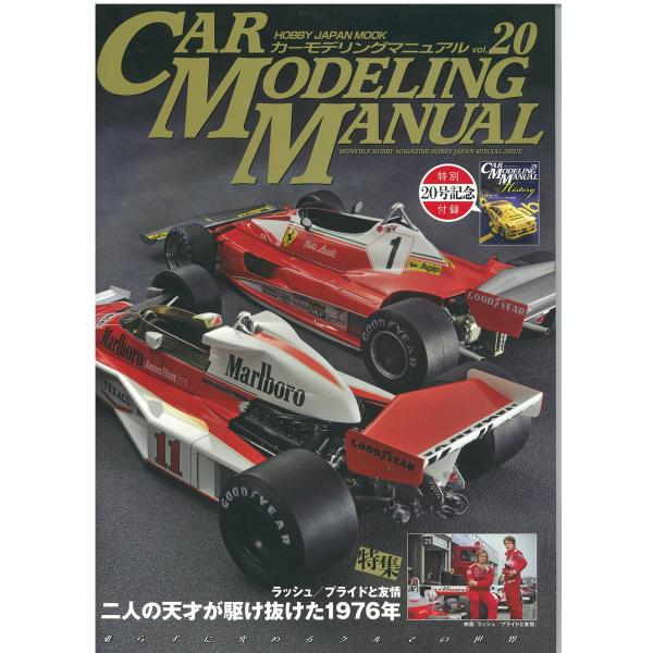 （中古品）CAR MODELING MANUAL vol.20 (ホビージャパンMOOK 548)商品写真はサンプル写真となっております。写真の商品が届くわけでは御座いません。用途機能として最低限の付属品はお送りいたしますが取扱説明書、リモ...