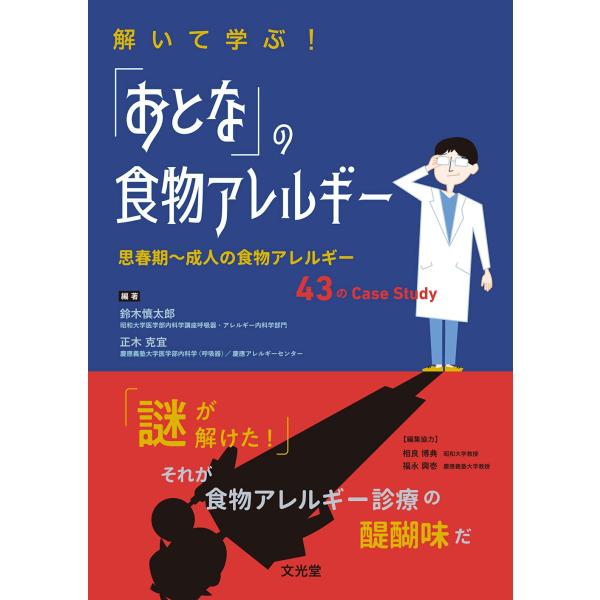 （中古品）解いて学ぶ 「おとな」の食物アレルギー: 思春期~成人の食物アレルギー43のCase Study商品写真はサンプル写真となっております。写真の商品が届くわけでは御座いません。※通常の中古品のほか、メーカーにて動作点検・調整された「...