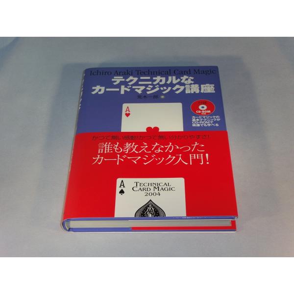 （中古品）テクニカルなカ-ドマジック講座商品写真はサンプル写真となっております。写真の商品が届くわけでは御座いません。用途機能として最低限の付属品はお送りいたしますが取扱説明書、リモコン等含まれていない場合もございます。＊写真に対し付属品の...