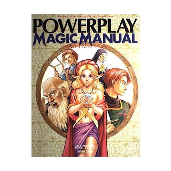 （中古品）パワ-プレイマジックマニュアル: Fantasy roleplaying game supplement商品写真はサンプル写真となっております。写真の商品が届くわけでは御座いません。用途機能として最低限の付属品はお送りいたしますが...
