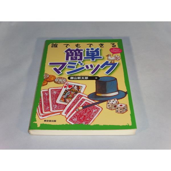 （中古品）誰でもできる簡単マジック商品写真はサンプル写真となっております。写真の商品が届くわけでは御座いません。用途機能として最低限の付属品はお送りいたしますが取扱説明書、リモコン等含まれていない場合もございます。＊写真に対し付属品の差異の...