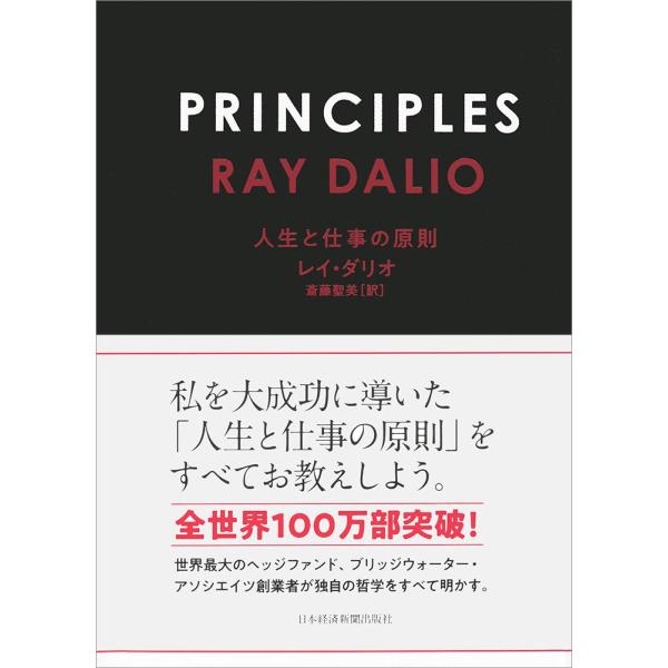 （中古品）PRINCIPLES(プリンシプルズ) 人生と仕事の原則商品写真はサンプル写真となっております。写真の商品が届くわけでは御座いません。※通常の中古品のほか、メーカーにて動作点検・調整された「整備済み品」でお届けする場合がございます...