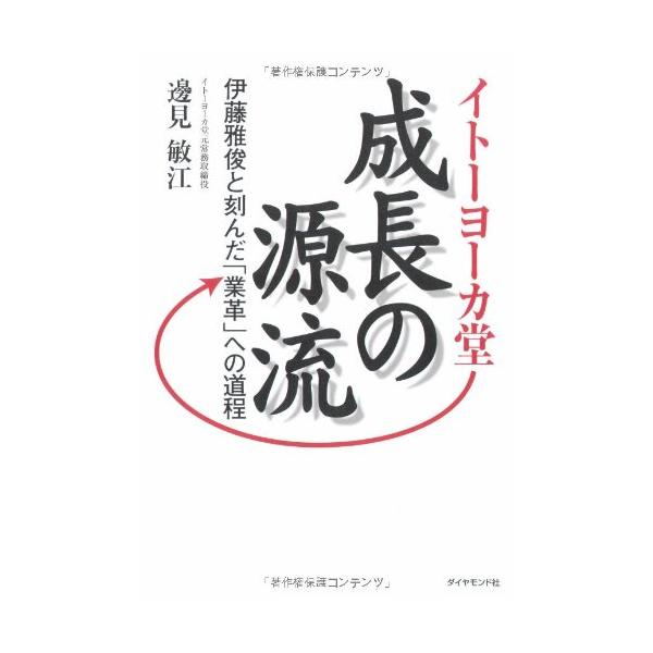 （中古品）イトーヨーカ堂成長の源流商品写真はサンプル写真となっております。写真の商品が届くわけでは御座いません。※通常の中古品のほか、メーカーにて動作点検・調整された「整備済み品」でお届けする場合がございます。用途機能として最低限の付属品は...