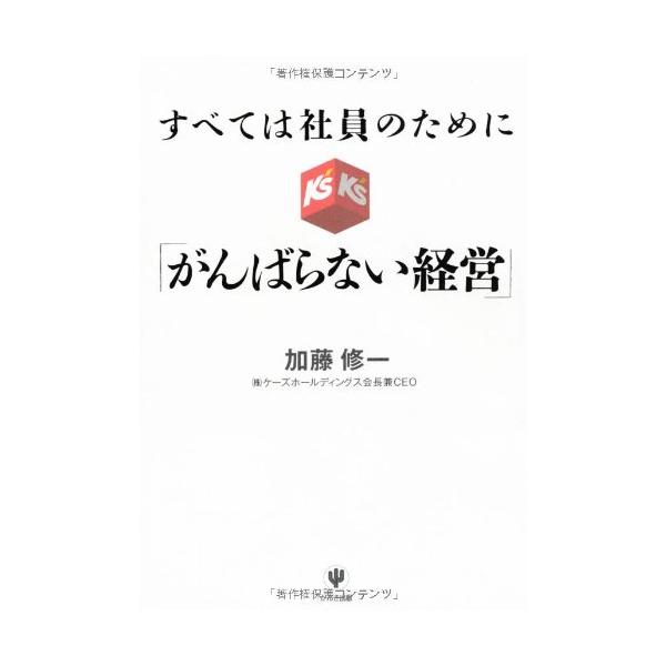 （中古品）すべては社員のために 「がんばらない経営」商品写真はサンプル写真となっております。写真の商品が届くわけでは御座いません。※通常の中古品のほか、メーカーにて動作点検・調整された「整備済み品」でお届けする場合がございます。用途機能とし...