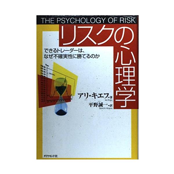 （中古品）リスクの心理学: できるトレーダーは、なぜ不確実性に勝てるのか商品写真はサンプル写真となっております。写真の商品が届くわけでは御座いません。用途機能として最低限の付属品はお送りいたしますが取扱説明書、リモコン等含まれていない場合も...