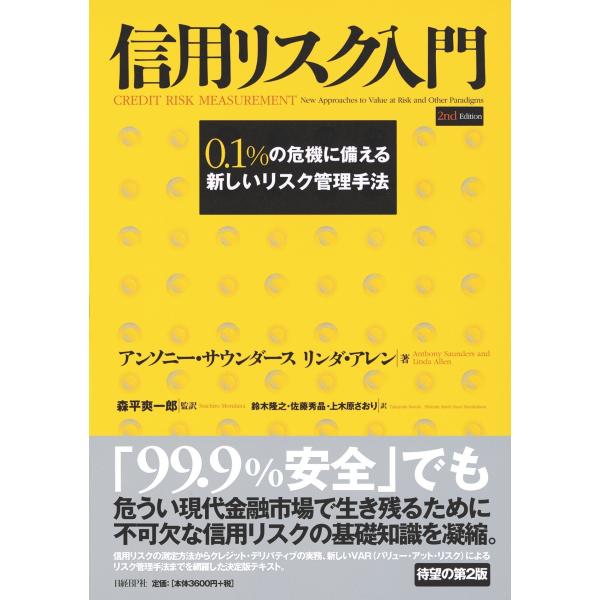 （中古品）信用リスク入門商品写真はサンプル写真となっております。写真の商品が届くわけでは御座いません。※通常の中古品のほか、メーカーにて動作点検・調整された「整備済み品」でお届けする場合がございます。用途機能として最低限の付属品はお送りいた...