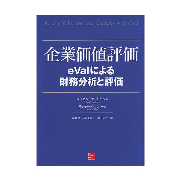 （中古品）企業価値評価: eValによる財務分析と評価商品写真はサンプル写真となっております。写真の商品が届くわけでは御座いません。用途機能として最低限の付属品はお送りいたしますが取扱説明書、リモコン等含まれていない場合もございます。＊写真...