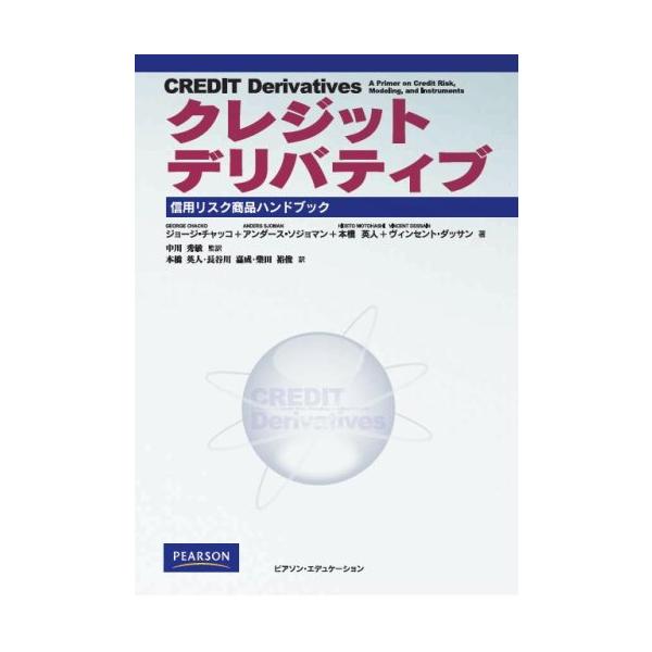 （中古品）クレジットデリバティブ 信用リスク商品ハンドブック商品写真はサンプル写真となっております。写真の商品が届くわけでは御座いません。用途機能として最低限の付属品はお送りいたしますが取扱説明書、リモコン等含まれていない場合もございます。...