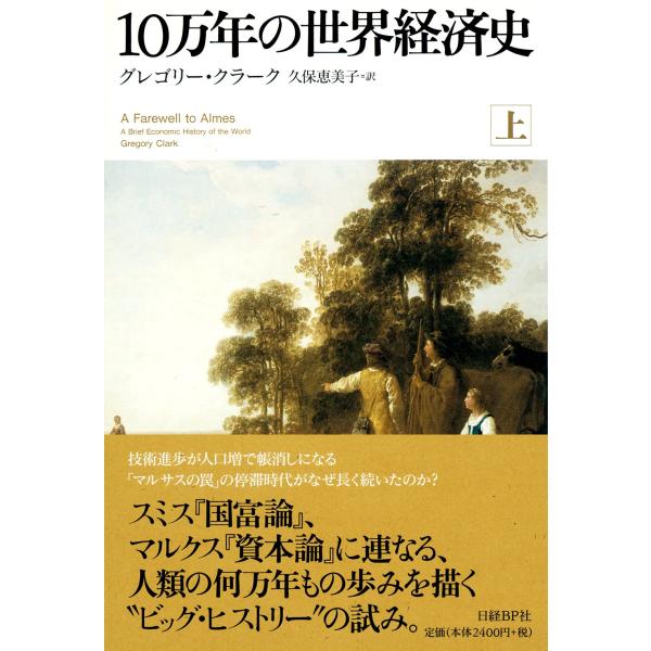 （中古品）10万年の世界経済史 上商品写真はサンプル写真となっております。写真の商品が届くわけでは御座いません。用途機能として最低限の付属品はお送りいたしますが取扱説明書、リモコン等含まれていない場合もございます。＊写真に対し付属品の差異の...