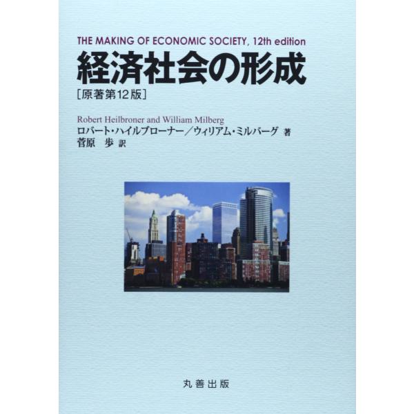 （中古品）経済社会の形成 原著第12版商品写真はサンプル写真となっております。写真の商品が届くわけでは御座いません。※通常の中古品のほか、メーカーにて動作点検・調整された「整備済み品」でお届けする場合がございます。用途機能として最低限の付属...
