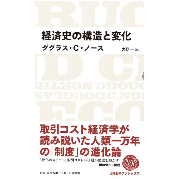 （中古品）経済史の構造と変化 (日経BPクラシックス)商品写真はサンプル写真となっております。写真の商品が届くわけでは御座いません。用途機能として最低限の付属品はお送りいたしますが取扱説明書、リモコン等含まれていない場合もございます。＊写真...