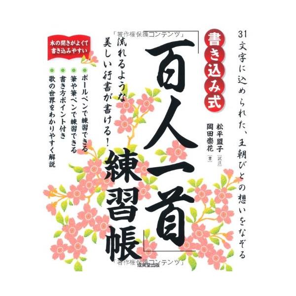 （中古品）書き込み式「百人一首」練習帳商品写真はサンプル写真となっております。写真の商品が届くわけでは御座いません。用途機能として最低限の付属品はお送りいたしますが取扱説明書、リモコン等含まれていない場合もございます。＊写真に対し付属品の差...