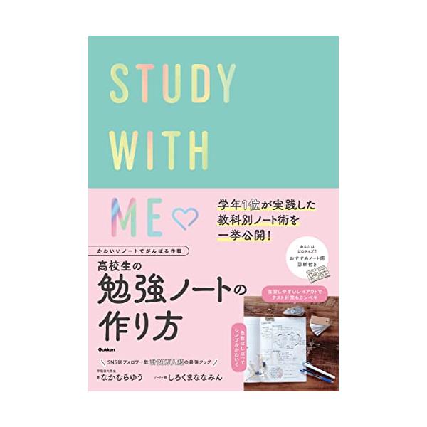 （中古品）かわいいノートでがんばる作戦 高校生の勉強ノートの作り方-STUDY WITH ME商品写真はサンプル写真となっております。写真の商品が届くわけでは御座いません。用途機能として最低限の付属品はお送りいたしますが取扱説明書、リモコン...