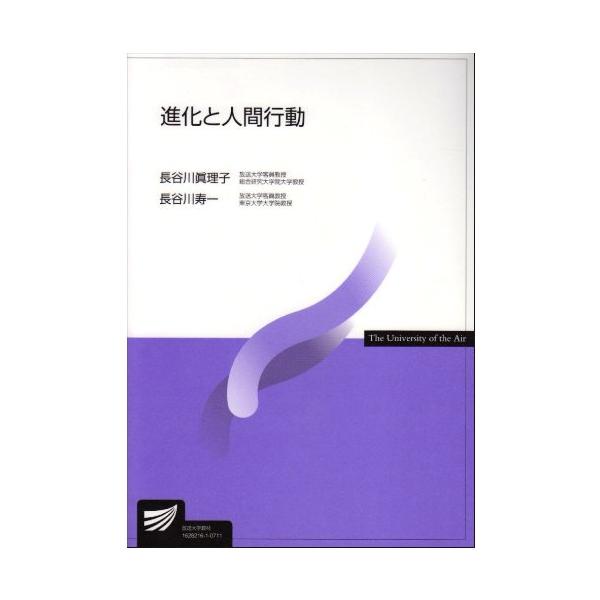 （中古品）進化と人間行動商品写真はサンプル写真となっております。写真の商品が届くわけでは御座いません。用途機能として最低限の付属品はお送りいたしますが取扱説明書、リモコン等含まれていない場合もございます。＊写真に対し付属品の差異のある場合は...