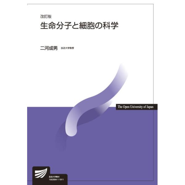 （中古品）生命分子と細胞の科学〔改訂版〕 (放送大学教材)商品写真はサンプル写真となっております。写真の商品が届くわけでは御座いません。※通常の中古品のほか、メーカーにて動作点検・調整された「リファービッシュ品」をお届けする場合もございます...