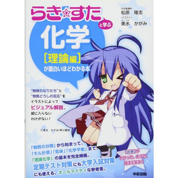 （中古品）『らきすた』と学ぶ 化学理論編が面白いほどわかる本商品写真はサンプル写真となっております。写真の商品が届くわけでは御座いません。用途機能として最低限の付属品はお送りいたしますが取扱説明書、リモコン等含まれていない場合もございます。...