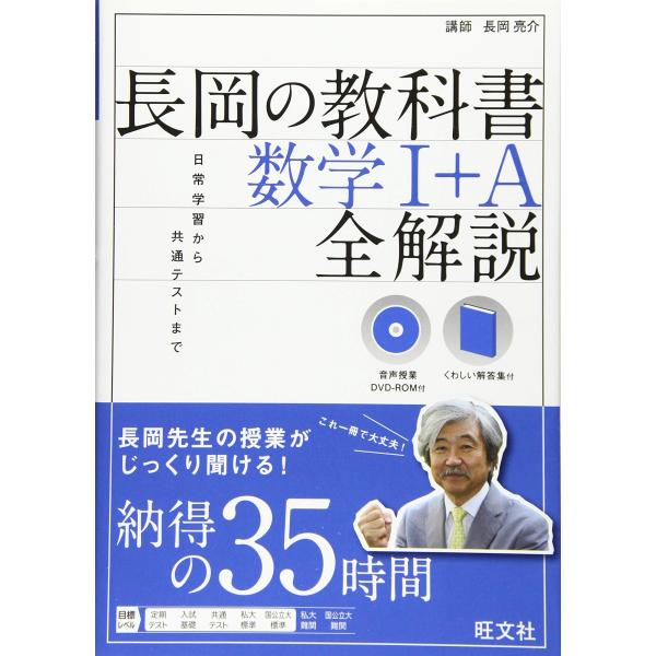 （中古品）音声DVD-ROM付長岡の教科書 数学I+A 全解説商品写真はサンプル写真となっております。写真の商品が届くわけでは御座いません。用途機能として最低限の付属品はお送りいたしますが取扱説明書、リモコン等含まれていない場合もございます...