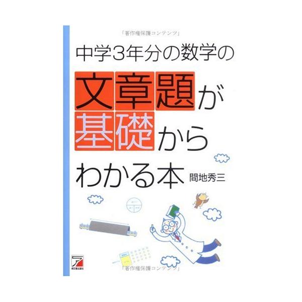 （中古品）中学3年分の数学の文章題が基礎からわかる本商品写真はサンプル写真となっております。写真の商品が届くわけでは御座いません。用途機能として最低限の付属品はお送りいたしますが取扱説明書、リモコン等含まれていない場合もございます。＊写真に...