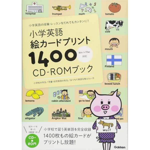 （中古品）小学英語 絵カードプリント1400 CD-ROMブック商品写真はサンプル写真となっております。写真の商品が届くわけでは御座いません。用途機能として最低限の付属品はお送りいたしますが取扱説明書、リモコン等含まれていない場合もございま...