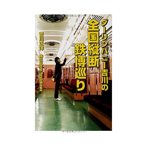 （中古品）ダーリンハニー吉川の全国縦断鉄博巡り商品写真はサンプル写真となっております。写真の商品が届くわけでは御座いません。※通常の中古品のほか、メーカーにて動作点検・調整された「整備済み品」でお届けする場合がございます。用途機能として最低...