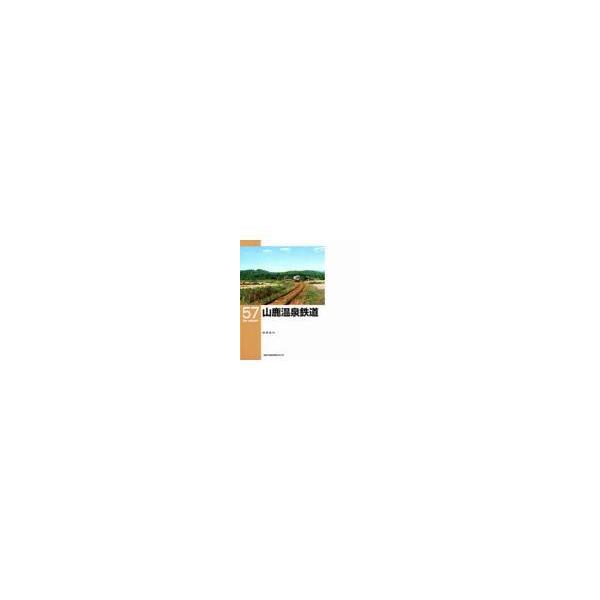 （中古品）山鹿温泉鉄道 (RM LIBRARY(57))商品写真はサンプル写真となっております。写真の商品が届くわけでは御座いません。※通常の中古品のほか、メーカーにて動作点検・調整された「整備済み品」でお届けする場合がございます。用途機能...