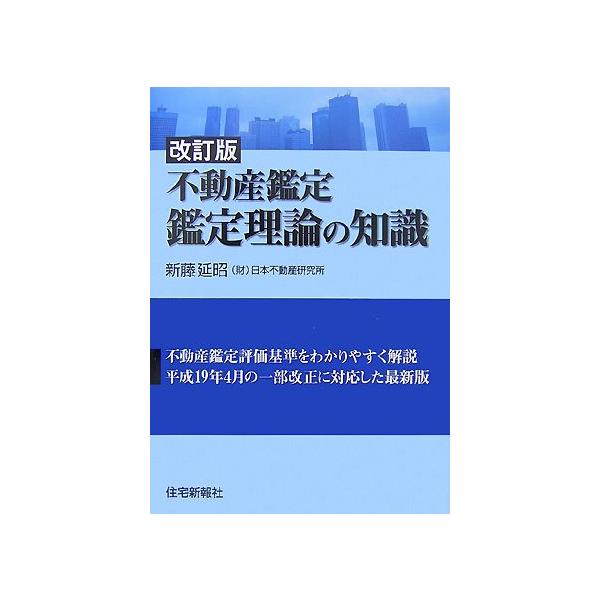 （中古品）不動産鑑定鑑定理論の知識商品写真はサンプル写真となっております。写真の商品が届くわけでは御座いません。用途機能として最低限の付属品はお送りいたしますが取扱説明書、リモコン等含まれていない場合もございます。＊写真に対し付属品の差異の...