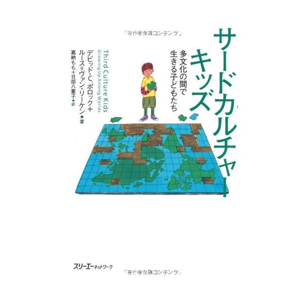 （中古品）サードカルチャーキッズ 多文化の間で生きる子どもたち (クロスカルチャーライブラリー)商品写真はサンプル写真となっております。写真の商品が届くわけでは御座いません。用途機能として最低限の付属品はお送りいたしますが取扱説明書、リモコ...