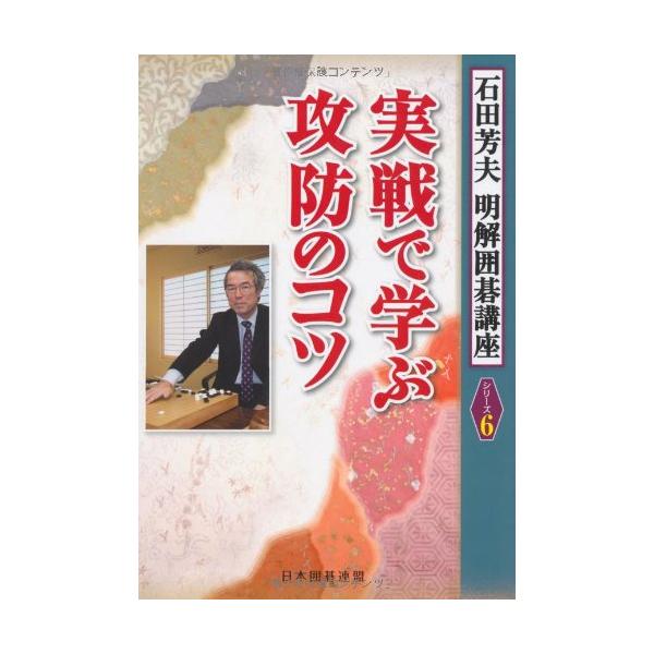 （中古品）実戦で学ぶ攻防のコツ商品写真はサンプル写真となっております。写真の商品が届くわけでは御座いません。用途機能として最低限の付属品はお送りいたしますが取扱説明書、リモコン等含まれていない場合もございます。＊写真に対し付属品の差異のある...