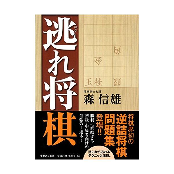 （中古品）逃れ将棋商品写真はサンプル写真となっております。写真の商品が届くわけでは御座いません。用途機能として最低限の付属品はお送りいたしますが取扱説明書、リモコン等含まれていない場合もございます。＊写真に対し付属品の差異のある場合は当店よ...