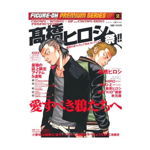 （中古品）高橋ヒロシ祭: Crows×worst×QP and crows zero perfection (ワールド・ムック 768)商品写真はサンプル写真となっております。写真の商品が届くわけでは御座いません。用途機能として最低限の付属...
