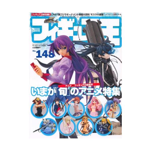 （中古品）フィギュア王 No.148 (ワールド・ムック 826)商品写真はサンプル写真となっております。写真の商品が届くわけでは御座いません。用途機能として最低限の付属品はお送りいたしますが取扱説明書、リモコン等含まれていない場合もござい...