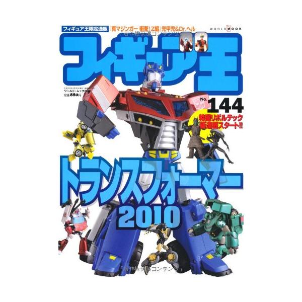 （中古品）フィギュア王 No.144 (ワールド・ムック 804)商品写真はサンプル写真となっております。写真の商品が届くわけでは御座いません。用途機能として最低限の付属品はお送りいたしますが取扱説明書、リモコン等含まれていない場合もござい...