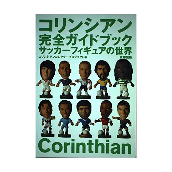 （中古品）コリンシアン完全ガイドブック: サッカ-フィギュアの世界商品写真はサンプル写真となっております。写真の商品が届くわけでは御座いません。用途機能として最低限の付属品はお送りいたしますが取扱説明書、リモコン等含まれていない場合もござい...
